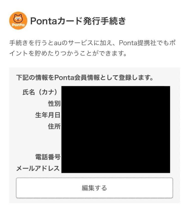 UQモバイルの人はPontaパス（旧auスマートパスプレミアム）が必要なのか？徹底解説！ - 30