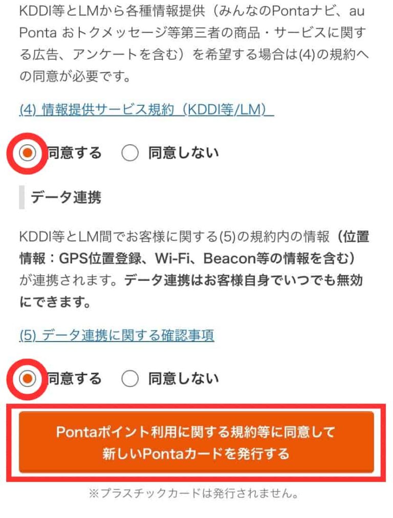 UQモバイルの人はPontaパス（旧auスマートパスプレミアム）が必要なのか？徹底解説！ - 30