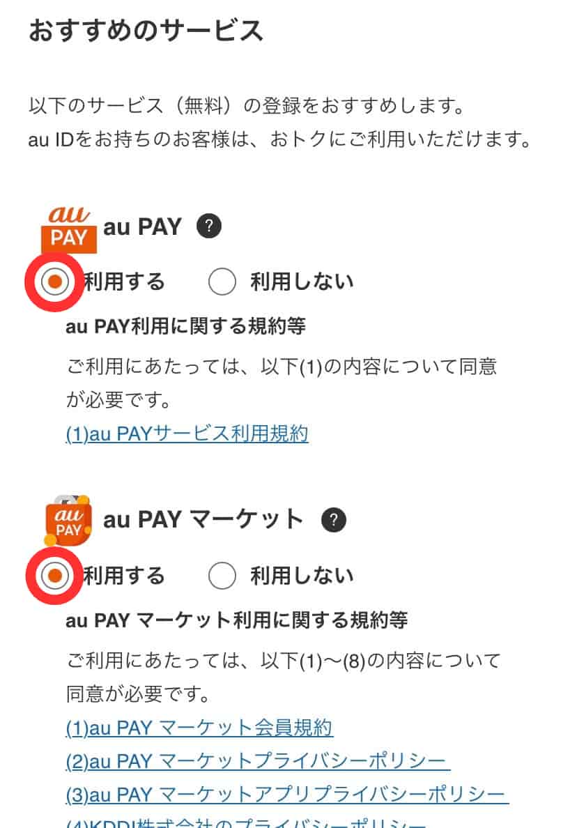 UQモバイルの人はPontaパス（旧auスマートパスプレミアム）が必要なのか？徹底解説！ - 30