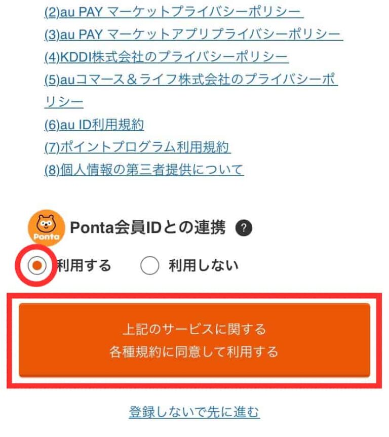 UQモバイルの人はPontaパス（旧auスマートパスプレミアム）が必要なのか？徹底解説！ - 30