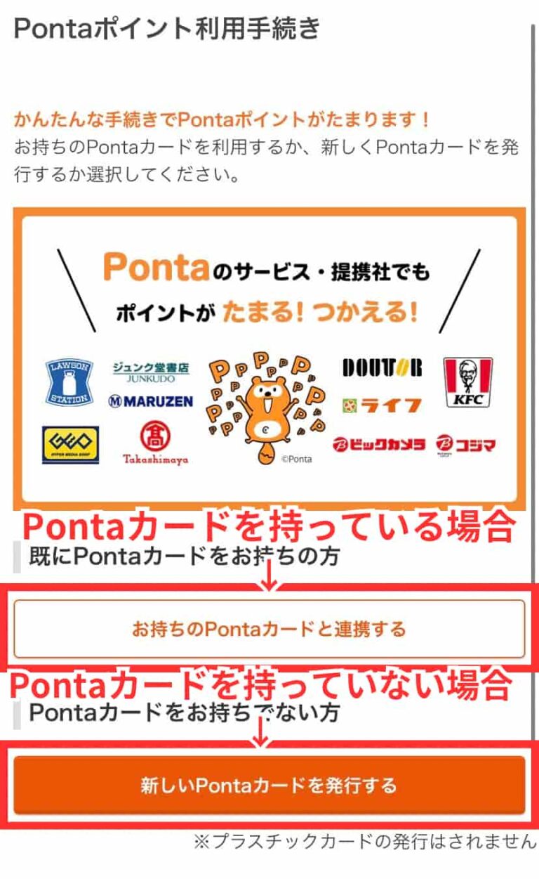UQモバイルの人はPontaパス（旧auスマートパスプレミアム）が必要なのか？徹底解説！ - 30
