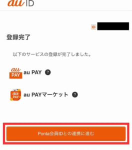 UQモバイルの人はPontaパス（旧auスマートパスプレミアム）が必要なのか？徹底解説！ - 30