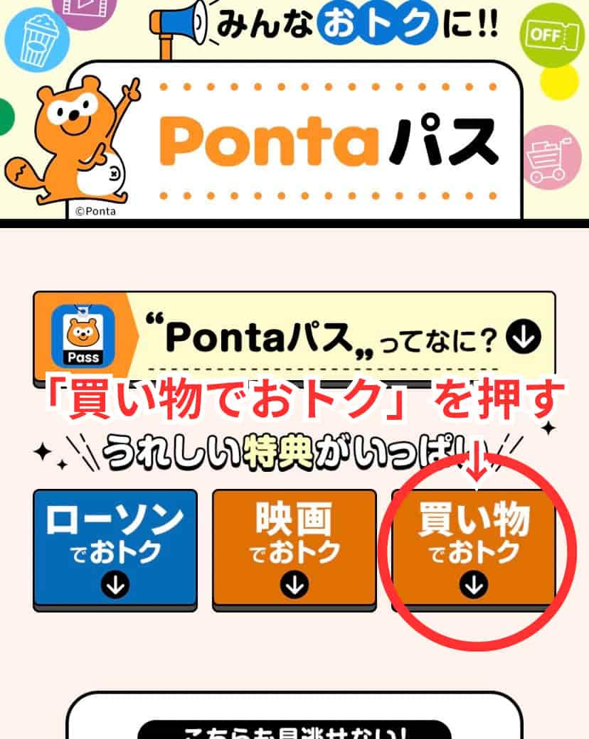 Pontaパスのウェザーニュース特典とは？何が使えるのかと使い方を徹底解説 - 10