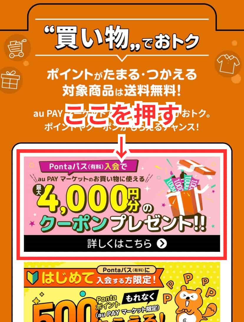 Pontaパス再加入（再入会）するとどうなる？2回目の入会でももらえる特典も紹介！ - 27