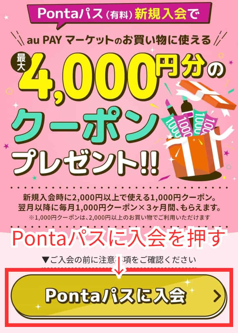 Pontaパスのウェザーニュース特典とは？何が使えるのかと使い方を徹底解説 - 10